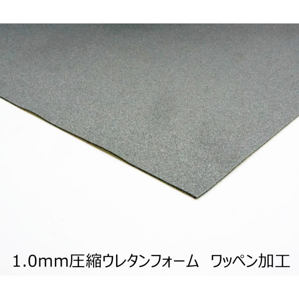 ■用途/特長品名：圧縮ウレタンフォーム（圧縮スポンジ）厚み：約1.0mm長さ：50cm　巾：約104cm　仕様：ワッペン加工済み（シール加工済み）ワッペン加工巾：約100cmウレタンのふんわりとした風合いと適度な弾力とハリがあり、革に自然な...