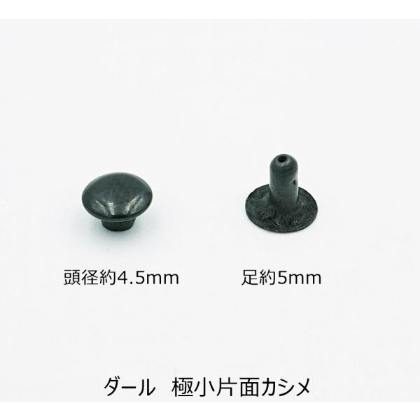 ■仕様／内容サイズ：頭径4.5mm　　　　足長約5mm色：ダール数量：10組入り［打棒］カシメ打棒極小［ハトメ抜きのサイズ］6号（1.8mm）■使い方取付には各サイズごとに別売のカシメ打ち棒が必要です。このほかハトメ抜き、打台またはメタルプ...