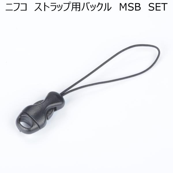 ■用途/特長メーカー：ニフコ（NIFCO）品番：MSB SETテープ幅：5mm材質：ポリアセタール数量：100個極小のストラップバックルです。松葉紐が付属しています。オス側にはキーホルダーの金属リングや紐をセット可能です。※こちらはお取り寄...