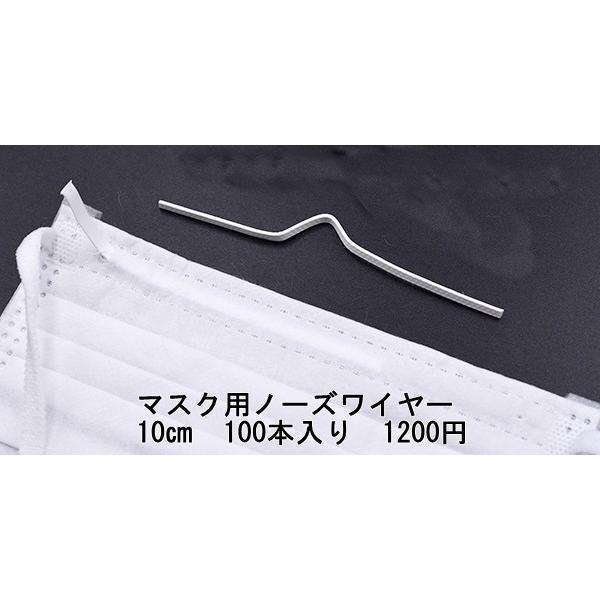 ■用途/特長カラー：/白サイズ：/約10cm（誤差+−5mm）　巾：3mm本数：100本材質：プラスチック（PE)原産国：中国鼻の隙間を少なくする為に必要なマスクワイヤーです。針金のない安全なプラスティック（PE)製です。在庫販売となります...