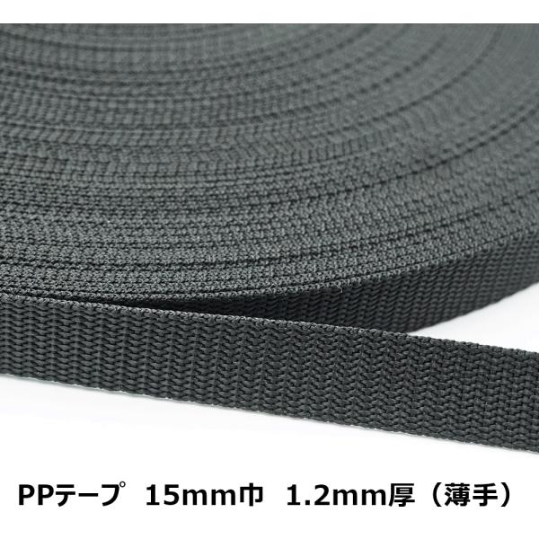 ■用途/特長繊維の中で最も軽量で水に浮く性質をもったポリプロピレン製のテープです。水分を吸収しないため、耐カビ・耐菌性に優れています。薄手の1.2mm厚は子供用のバッグの持ち手やショルダーテープに適しています。また手芸だけでなく、作業用資材...