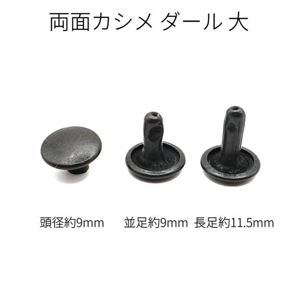 ■仕様／内容サイズ：頭径9mm　　　　並足9mm（頭込み）　　　　長足11mm（頭込み）色：ダール数量：50組入り［打棒］カシメ打棒大［ハトメ抜きのサイズ］8号（2.4mm）ダール金具はメッキの際に使用する木くずが混入していることがございま...