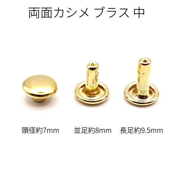 ■仕様／内容サイズ：頭径7mm　　　　並足8mm（頭込み）　　　　長足9.5mm（頭込み）色：ブラス数量：50組入り［打棒］カシメ打棒中［ハトメ抜きのサイズ］7号（2.1mm）■使い方取付には各サイズごとに別売のカシメ打ち棒が必要です。この...