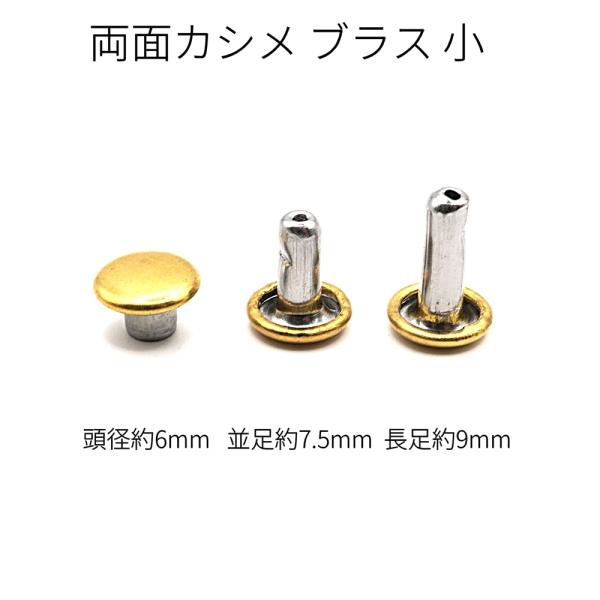 ■仕様／内容サイズ：頭径6mm　　　　並足7mm（頭込み）　　　　長足9mm（頭込み）色：ブラス数量：50組入り［打棒］小カシメ打棒［ハトメ抜きのサイズ］7号（2.1mm）■使い方取付には各サイズごとに別売のカシメ打ち棒が必要です。このほか...