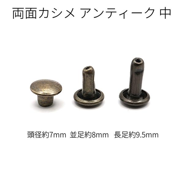 ■仕様／内容サイズ：頭径7mm　　　　並足8mm（頭込み）　　　　長足9.5mm（頭込み）色：アンティーク数量：50組入り［打棒］カシメ打棒中［ハトメ抜きのサイズ］7号（2.1mm）■使い方取付には各サイズごとに別売のカシメ打ち棒が必要です...