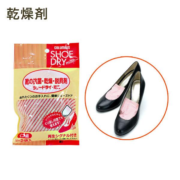 ■用途／特長シリカゲル使用の婦人靴専用乾燥・脱臭剤です。1足分(2袋入り)靴やブーツの中の湿気が気になるあなたに！脱いだらポンと中に入れるだけ。雨に濡れた靴、いちにち履いて汗をかいた靴の中はなかなか乾きません。靴用乾燥剤シュードライは靴内部...