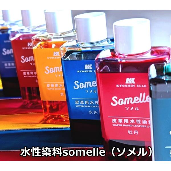 ■用途／特長タンローなどの染色に便利な協進エルの水性染料somelle（ソメル）です。br>水性で混色・調色も自由、薄めて重ねていけばグラデーションなど多彩な表現が可能です。容器は収納しやすいフラットタイプで全色揃えても場所を取りませ...