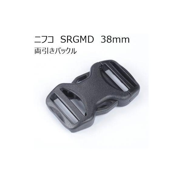 ■用途/特長メーカー：ニフコ（NIFCO）品番：SRGMD38Hテープ幅：38mm材質：ポリアセタール両引きタイプのサイドリリースバックルです。ボタン部分を広く取ることでグローブをしていても押しやすく、両脇でロックするタイプのサイドリリース...