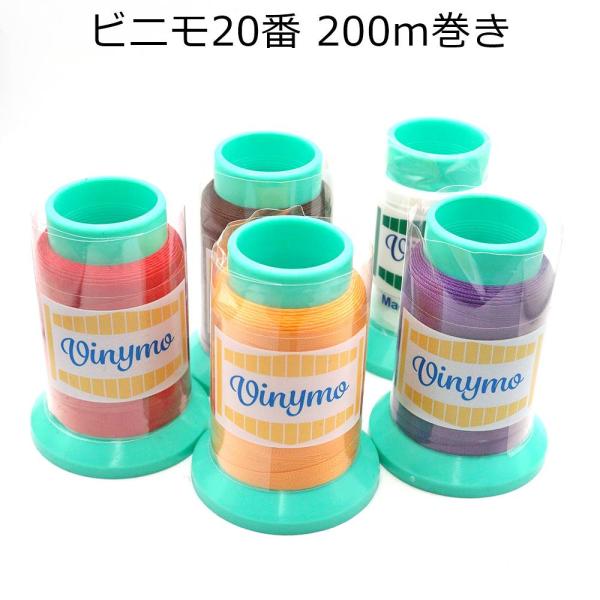 ■用途／特長ビニモ20番手の200m小巻です。手縫い糸やミシン糸としてご使用いただけます。手縫いの場合はロウビキなどしてご使用ください。糸の色合わせはビニモ見本帳が便利です。お客様の環境などにより画像の色は実際の商品と多少色合いが異なる事が...