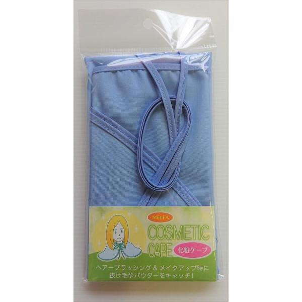 化粧ケープ ブルー 無地 日本製 MELFAヘアーブラッシング時やメイクアップ時に発生する抜け毛やパウダーダストをキャッチ.大切な洋服、衣装を汚れから守ります。　広げたサイズ：幅（肩まわり）84Ｃｍ×縦（丈）31.5Ｃｍ。材質：ポリエステル...