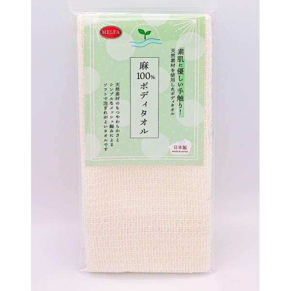 ・麻は肌触りに少しシャリ感があり通気性が良いのが特徴です。・自然素材なので環境にもやさしいボディタオルです。生産国：日本製メッシュ編み加工材質　麻100％本体サイズ　約25cm×100cm