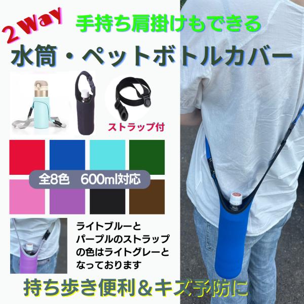 アウトドア おしゃれ オシャレ 肩がけ キッズ 黒 水筒ホルダー ペットボトルホルダー ペットボトル 水筒 ボトル カバー サーモス 肩かけ 子供 ショルダー 500ml 600ml 男女兼用 ネオプレン ボトルカバー ケース ショルダー ...