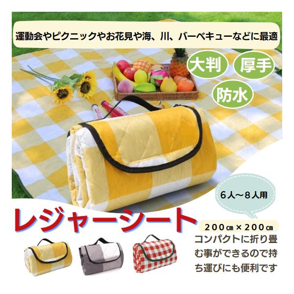 レジャーシート ピクニックシート 大判 200cm×200cm 4-8人 厚手 防水 防湿 ピクニックマット 折りたたみ 持ち運びやすい アルミ材質 子供 運動会 軽い 室内 BBQ 花見 アウトドア キャンプ 遠足 花火大会 ピクニック ...