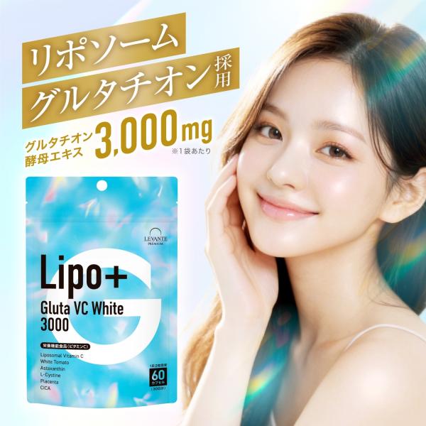 【飲む白玉美容で透明感あふれる美しさ】飲む白玉美容で内側からキレイに。透明感ケアで注目のグルタチオン酵母エキスを3000mg配合(1袋/30日分）。論文に基づき原料を厳選、開発しました。リポソームグルタチオン(酵母エキス由来)に加え、リポソ...