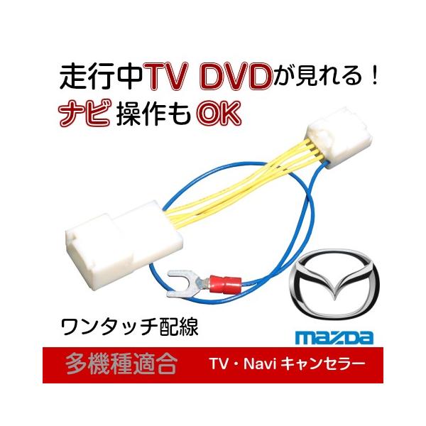 【適合について】マツダ フレア装着 A9AA V6 650フレアワゴン装着 MMAA V6 650フレアクロスオーバー装着 MSAA V6 650■走行中もテレビが見れ、ナビ操作も可能になり　助手席も退屈しません。(運転者は走行中に画面を注...