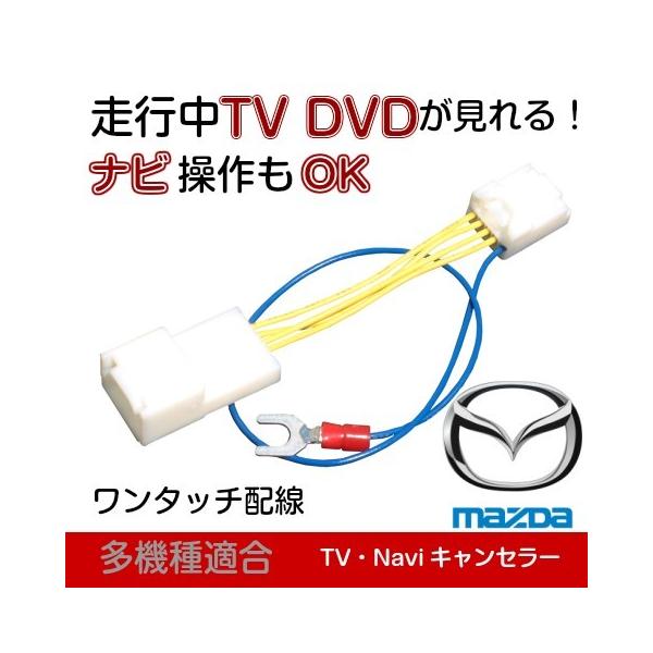 【適合について】フレア各車種、 キャロル、 スクラムワゴン搭載の以下のマツダ純正ナビ*軽自動車のみ A9AB V6 650  A9K5 V6 650 A9CK V6 650 A9A9 V6 V650  CA9PC ( A9PC V6 650...