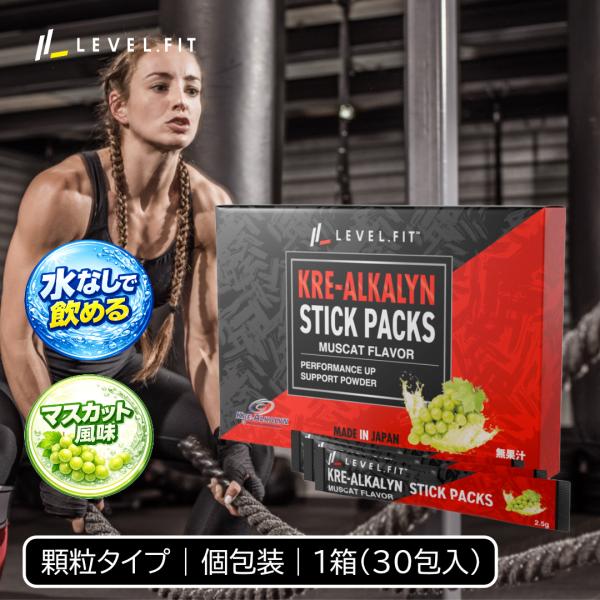 ■LEVEL.FIT クレアルカリンスティック顆粒タイプの特徴●水なしで摂取可能！舌に乗せて食べるだけ●一般のクレアチンでお腹を下しやすい方におすすめ●1日1包だから習慣化しやすい●スティック個包装で持ち運び・常備に便利【認証で品質を保証】...