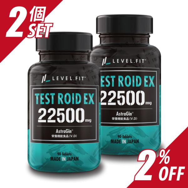 【商品名】LEVEL.FIT TEST ROID EX（テストロイドEX）90粒（30回目安）2個セット【名称】フェヌグリーク種子エキス末含有加工食品［栄養機能食品＜ビタミンD＞］【ブランド】LEVEL.FIT（レベルフィット）【内容量】2...