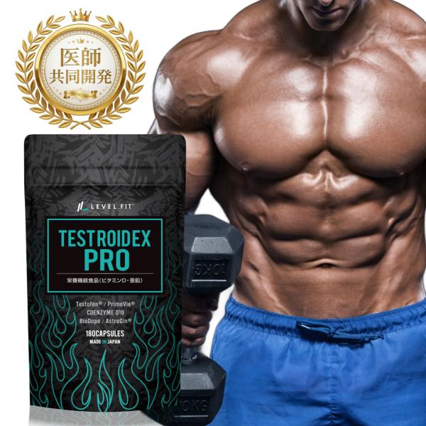 【商品名】LEVEL.FIT TESTROIDEX PRO（テストロイドEX PRO） 180粒入 【名称】フェヌグリーク種子エキス末含有加工食品【ブランド】LEVEL.FIT （レベルフィット）【内容量】64.26g（1粒重量357mg×...