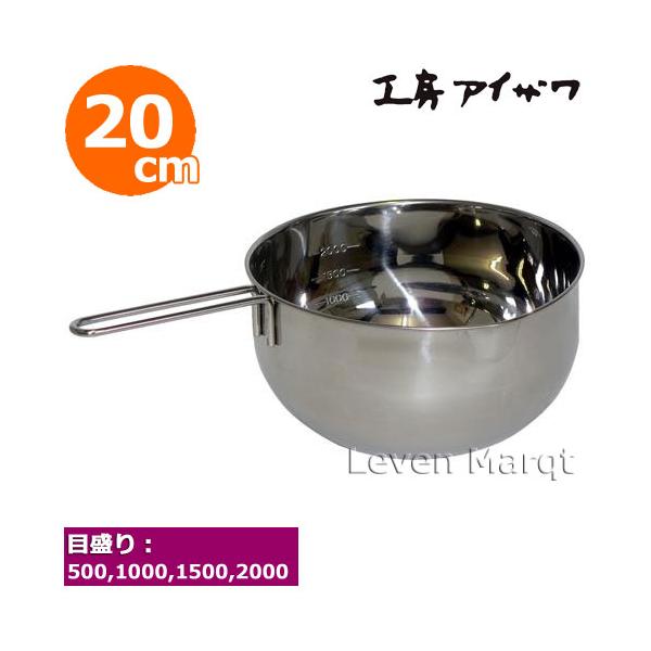 【工房アイザワ】手付きメジャーボール　20cm内部に、500、1000、1500、2000ccの計量付です。取っ手を下側にすると、向かって右側に注ぎ口があり、とても便利です。サイズ：内径 φ19.5×H10.3cm外径：20.0cm×H10...