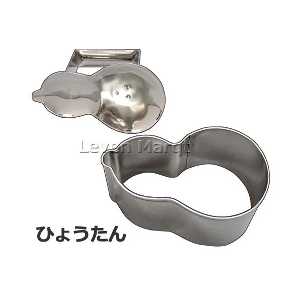 物相型 ひょうたん ステンレス懐石料理やお弁当に欠かせないご飯の型押し器です。お正月やハレの日のおもてなしなどに。サイズ(目安)：11.0×6.0×H5.0cm材質：枠・押し型：18-8ステンレス取り扱い型：松・竹・梅・ひょうたん・もみじ・...