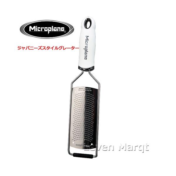 マイクロプレイン microplane ジャパニーズスタイルグレーター 日本限定モデルグリップはプレミアムシリーズと同じソフトタッチハンドルを採用。日本限定発売！　従来品の目詰まりのしにくさ、切れ味のよさ、安全性の高さはそのままに、更に生姜...