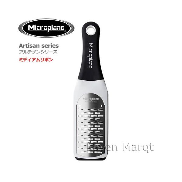 マイクロプレイン microplane アルチザンシリーズ　ミディアムリボン ホワイトマイクロプレインの性能はそのままに、軽量化と低価格を実現した新しいシリーズアルチザン。玉ねぎ、キャベツのみじん切り。チーズやバターを大きめにスライスするこ...