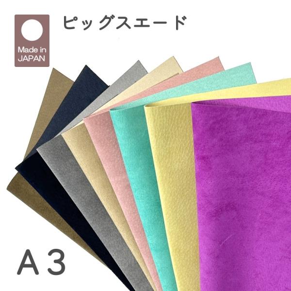 撥水加工された、しなやかで柔らかい国産ピッグスエードです。床面を丁寧に起毛させ、染料で染め上げたスエードは、革本来の自然な手触りが特徴です。牛ヌメ革の裏地としての相性もよく、ベタ張りにも柔軟な伸縮性があります。撥水加工が施されてるため、水濡...