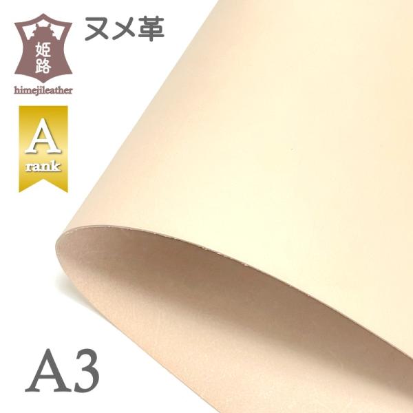 姫路のタンナーが丁寧に鞣した、キメの細かい綺麗なヌメ革です。染色やカービング、スタンピングにも適しています。エイジング（経年変化）しやすいので、使えば使うほど、革本来の味わいある色合いに変化していきます。兵庫県の姫路は、長きに渡って日本有数...