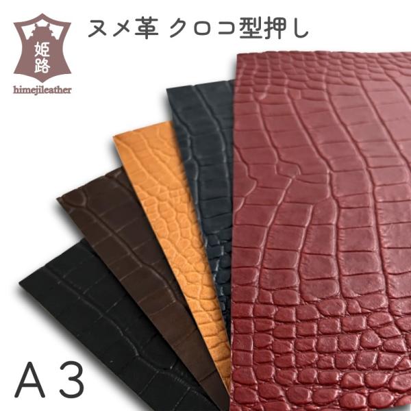 姫路のタンナーが丁寧に鞣した、牛ヌメ革のクロコダイル型押しレザーです。兵庫県の姫路は、長きに渡って日本有数の革産地として栄えてきた歴史があり、日本ブランドとして海外からも注目を浴びています。蝋を染み込ませたヌメ革に熱を加えて型押しする事で、...