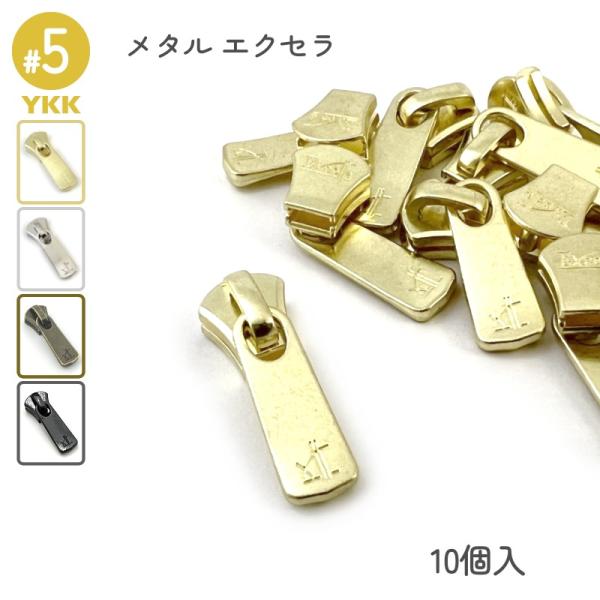 エレメント１つ１つを入念に磨きをかけた滑らかで高級感漂うYKKエクセラファスナー専用スライダーです。DF2Eスライダー単品の10個入りとなります。高級感漂うEXCELLAマークの刻印入りです。上止め、下止め金具は付属しておりませんので、お求...