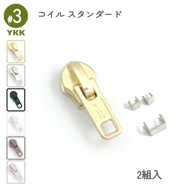 エレメントがコイル状になっている、柔軟性のある樹脂ファスナー専用のスライダーです。スライダー、上止め、下止めがセットの2組入りとなります。ファスナーの補修や、スライダー交換時の取替えパーツとしてもおすすめです。