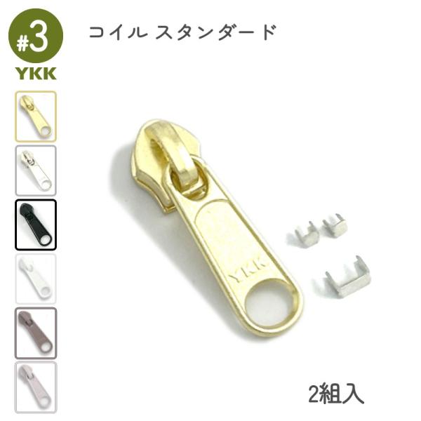 エレメントがコイル状になっている、柔軟性のある樹脂ファスナー専用のスライダーです。スライダー、上止め、下止めがセットの2組入りとなります。ファスナーの補修や、スライダー交換時の取替えパーツとしてもおすすめです。DFLはDFWよりも引手が長い...