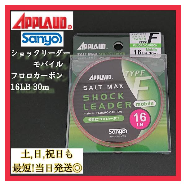 信頼のラインシステムで魚をキャッチ。アプロード超柔軟性＆特殊耐摩耗加工SALT MAX SHOCK LEADERモバイルフロロ □ フロロ製□ 30ｍ巻き□ 比重1.78カラー　クリアー超衝撃吸収！ショックリーダーに求められる衝撃吸収力。ま...