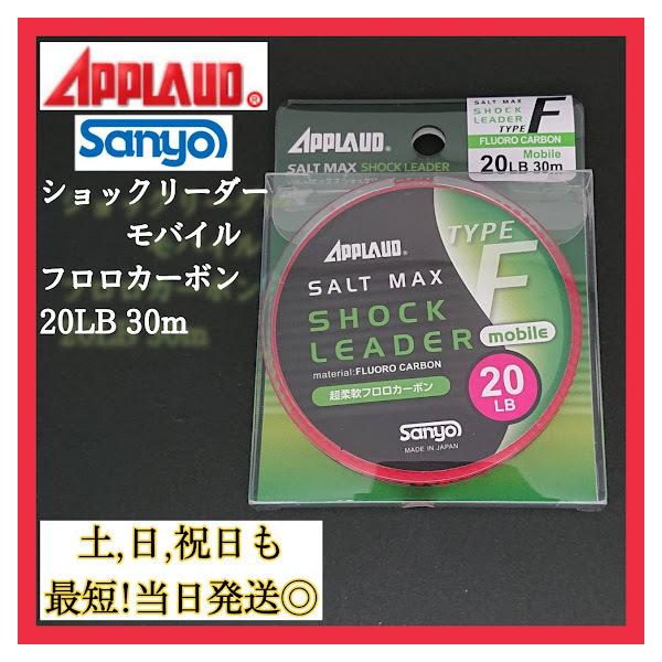 信頼のラインシステムで魚をキャッチ。アプロード超柔軟性＆特殊耐摩耗加工SALT MAX SHOCK LEADERモバイルフロロ □ フロロ製□ 30ｍ巻き□ 比重1.78カラー　クリアー超衝撃吸収！ショックリーダーに求められる衝撃吸収力。ま...