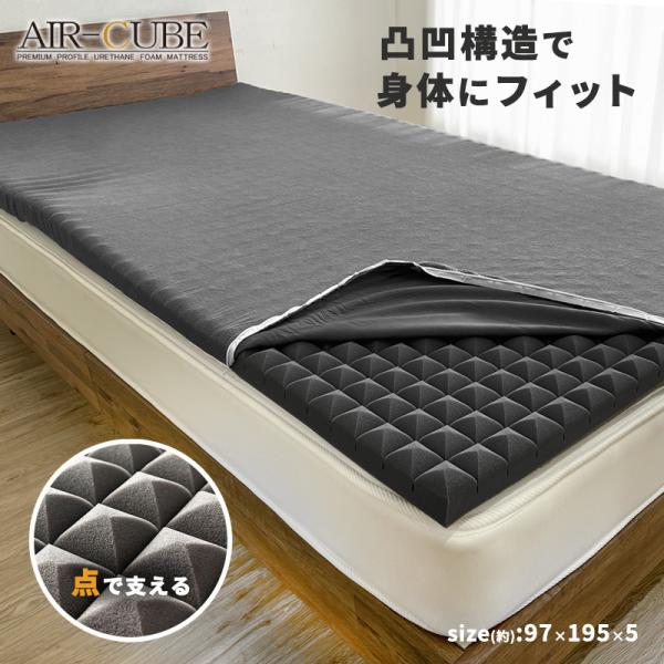 【サイズ】約97×195×厚さ5cm  【素材】カバー：ポリエステル100%(ポリエステルニット３層構造)180g/m2中材：ウレタンフォーム【重量】(約)2.7kg【製造】中国製【備考】専用カバー付き約255Nマット シングルサイズ Ｓ ...