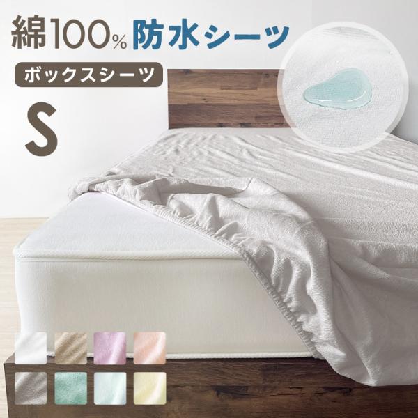 マットレスシーツ 介護シーツ おねしょ 介護 シニア ペット 犬 いぬ イヌ 猫 ねこ ネコ おもらし カバー シーツ 子供 子ども こども キッズ 子供用 子ども用 こども用 キッズ用 マットレス保護 布団保護 寝具  防水加工 汚れ防止...