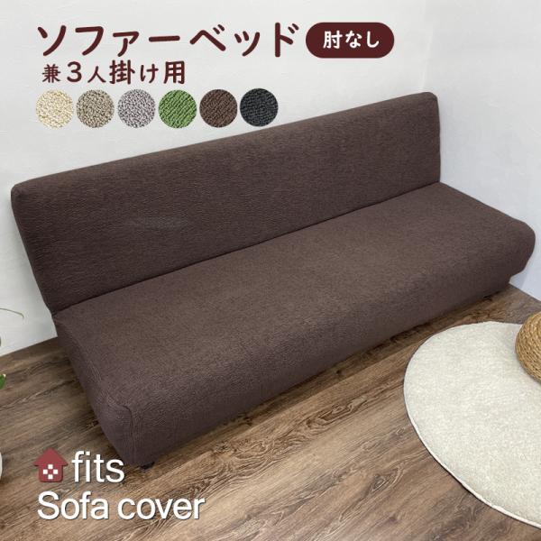 古くなったソファもこの１枚で新品同様に。ゴムタイプだから取り外しも簡単♪サイズ：幅175〜200cm×幅85〜100cm(脚部分は除く)×座面厚さ20cm梱包サイズ：(約)W27.5×D35×H12.5cm重量:(約)1370g素材：ポリエ...