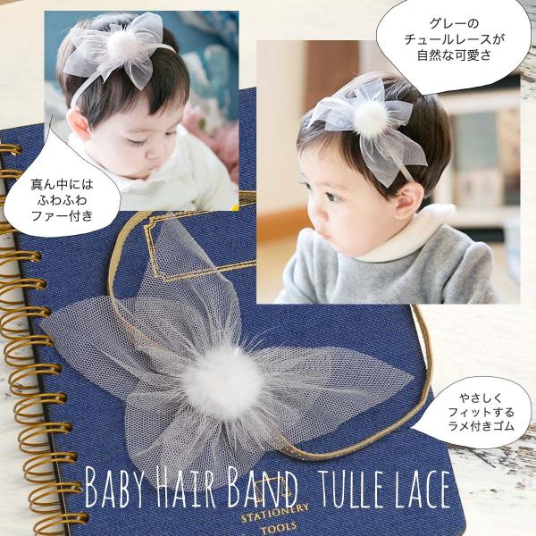 チュールレース×ファーの、かわいいベビー用のヘアバンド！レースとファーの組み合わせが可愛らしいベビー用ヘアバンドです。
