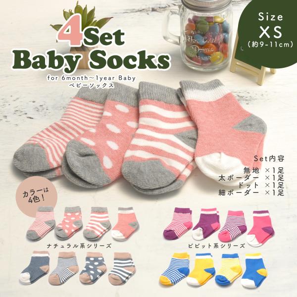 毎日ヘビロテ☆靴下バリエーション4個セット