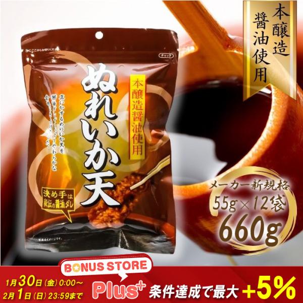 おつまみにはもちろん、おやつにもピッタリ。するめいかの天ぷらを本醸造の醤油ダレで味付けして、しっとりやわらかな食感に仕上げました。いかの旨味と醤油の香ばしさがくせになる逸品です。