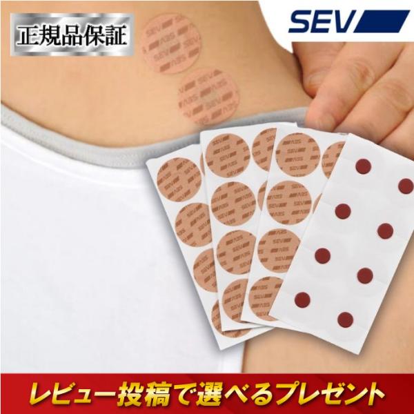SEVパッチは、シリコン素材の中にSEV特許技術と新しいnanoSEV技術を使用したSEV素材を配合し、円形状に加工したものです。身体の気になる箇所に貼ってご使用ください。シリコンは、日常のさまざまな場面で使用されている素材で身体に優しく、...