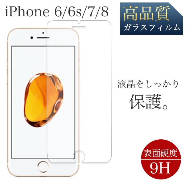 【対応機種】iPhone6 アイフォン6 / iPhone6s アイフォン6siPhone7 アイフォン7iPhone8 アイフォン8【商品詳細】飛散防止加工によって破片が散らばらない。世界最大の日本ガラスメーカー「旭硝子製」の高品質な強化...