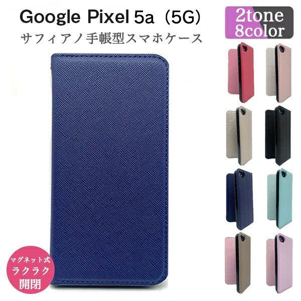 【対応機種】Google Pixel 5a グーグル ピクセル ファイブエー【商品詳細】ケースの色味に合わせたコバコーティング加工着脱がスムーズでスマホを傷つけない柔軟な設計シンプルかつデザイン性のあるツートンカラー利便性抜群のカードポケッ...
