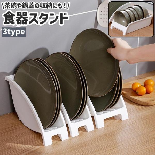お皿またはプレートの収納?整理に。シンプルな食器スタンドです。茶碗や鍋蓋の収納にも良いかもしれません。【サイズについて】画像をご参照ください。【素材について】ポリプロピレン(PP)【カラーについて】生産ロットにより柄の出方や色の濃淡が異なる...
