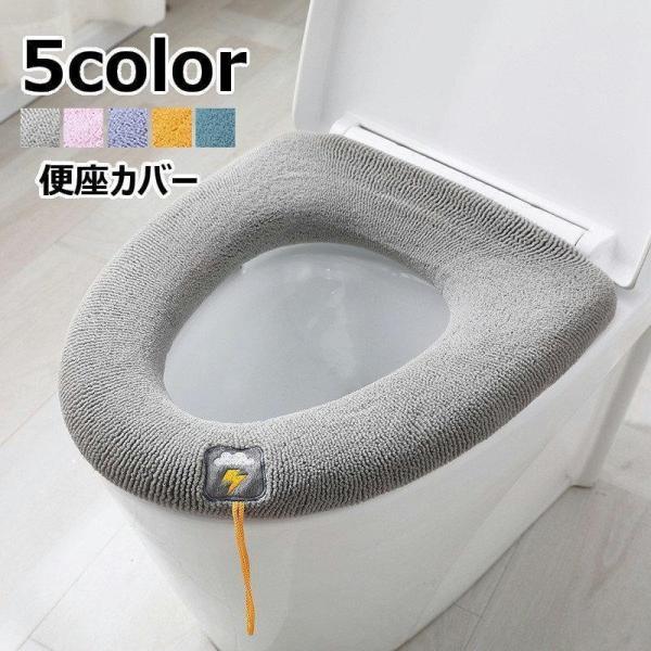かわいいワンポイント付きの便座カバーです。U型、Ｏ型、V型の様々な便座に対応！便座の持ち上げも楽ちんな紐付きも嬉しいポイントです。電気代節約に◎【サイズについて】画像をご参照ください。【素材について】ポリエステル【カラーについて】生産ロット...