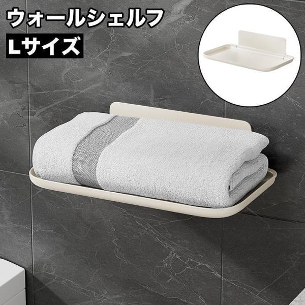 穴あけ不要、貼って設置するタイプのウォールシェルフです。バスルームや洗面台などの水回りはもちろん、鍵置きとして、また、ベッド付近で時計置き等に使っても便利?※小さいサイズも販売中です。【gds-52534-1】で検索してください。【サイズに...