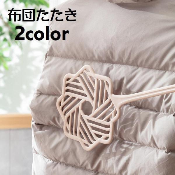 シンプルなデザインの布団たたきです。毛布などのお布団やカーペット、座布団などに◎2種類のカラーからお選びください。【サイズについて】画像をご参照ください。【素材について】プラスチック【カラーについて】生産ロットにより柄の出方や色の濃淡が異な...