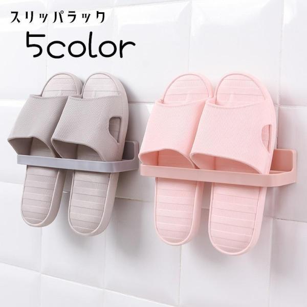 シンプルスタイルのスリッパラックです。粘着テープ式なので、穴あけ＆工具不要で取り付け簡単?壁掛け収納で省スペース◎【サイズについて】画像をご参照ください。【素材について】ABS【カラーについて】生産ロットにより柄の出方や色の濃淡が異なる場合...