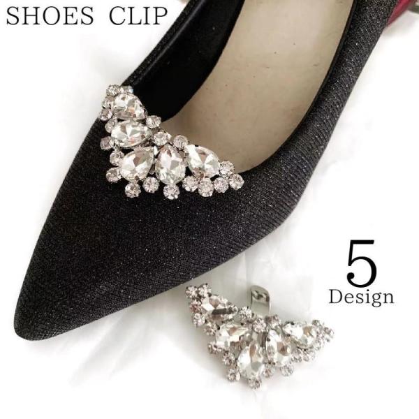 キラキラ大ぶりのビジューが印象的なシューズクリップです。さっと挟むだけで普段お使いのノーマルパンプスやサンダルを華やかにチェンジ?※2個セット(1足分)の販売となります。【サイズについて】画像をご参照ください。【素材について】合金【カラーに...